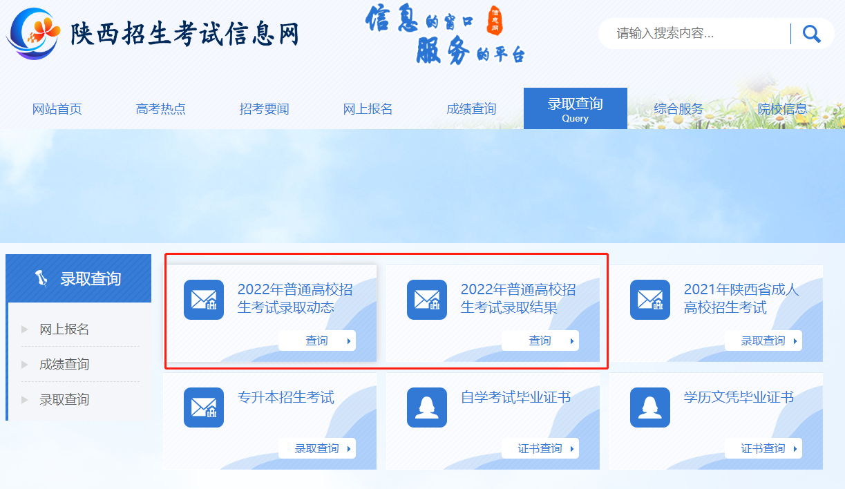 2022年高考征集志愿录取查询网站入口（全国汇总）-高考100