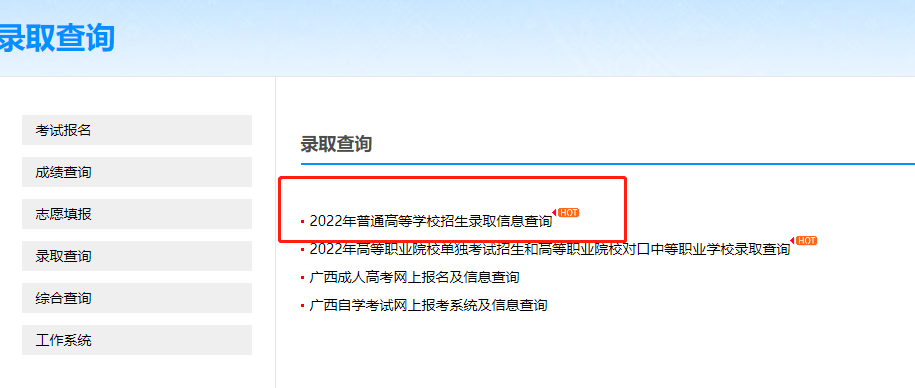 2022年高考二本征集志愿录取结果查询网站入口（全国汇总）-高考100