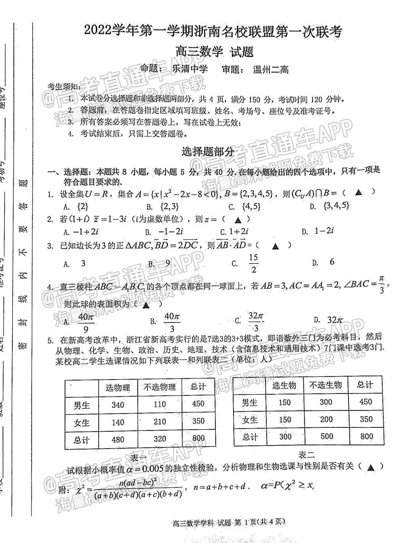 浙南名校联盟2022十月联考各科答案及试卷汇总（持续更新）-高考100