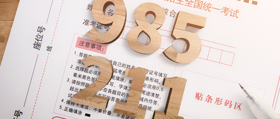 985 211大学名单排名一览表汇总（含各省分布）