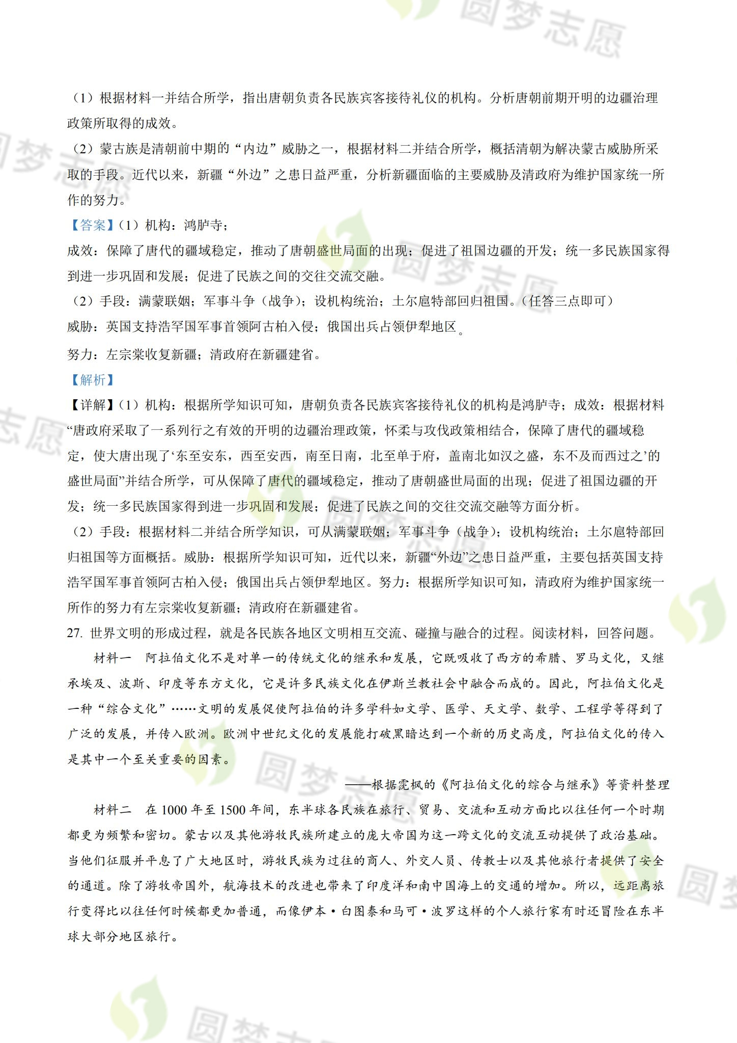 z20名校联盟2023高三第二次联考答案及试卷各科汇总-高考100