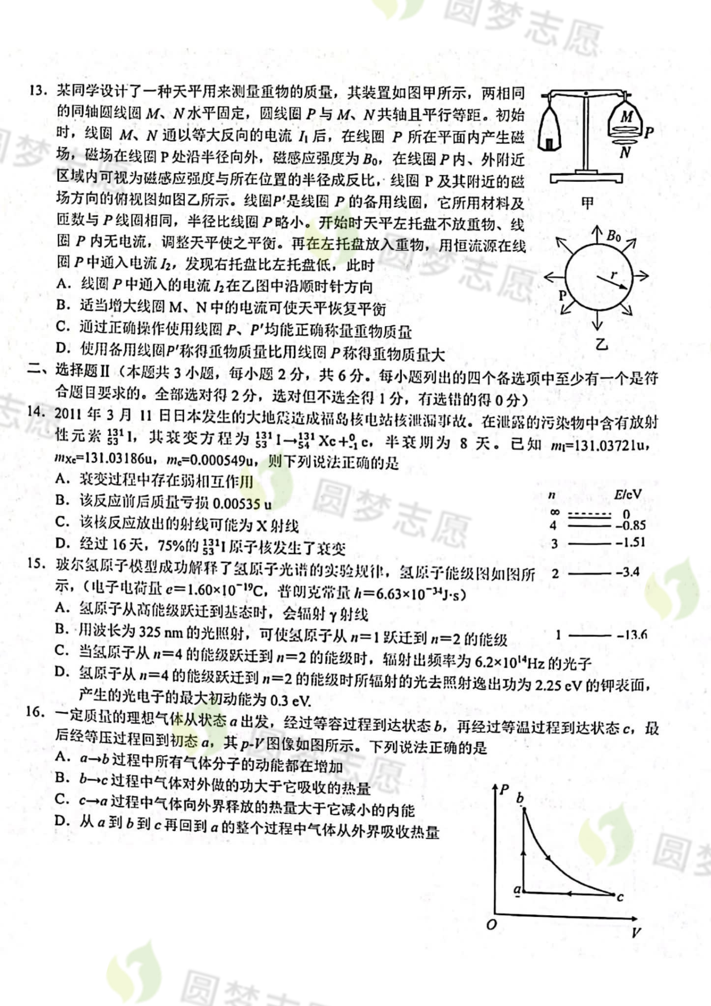 z20名校联盟2023高三第二次联考答案及试卷各科汇总-高考100