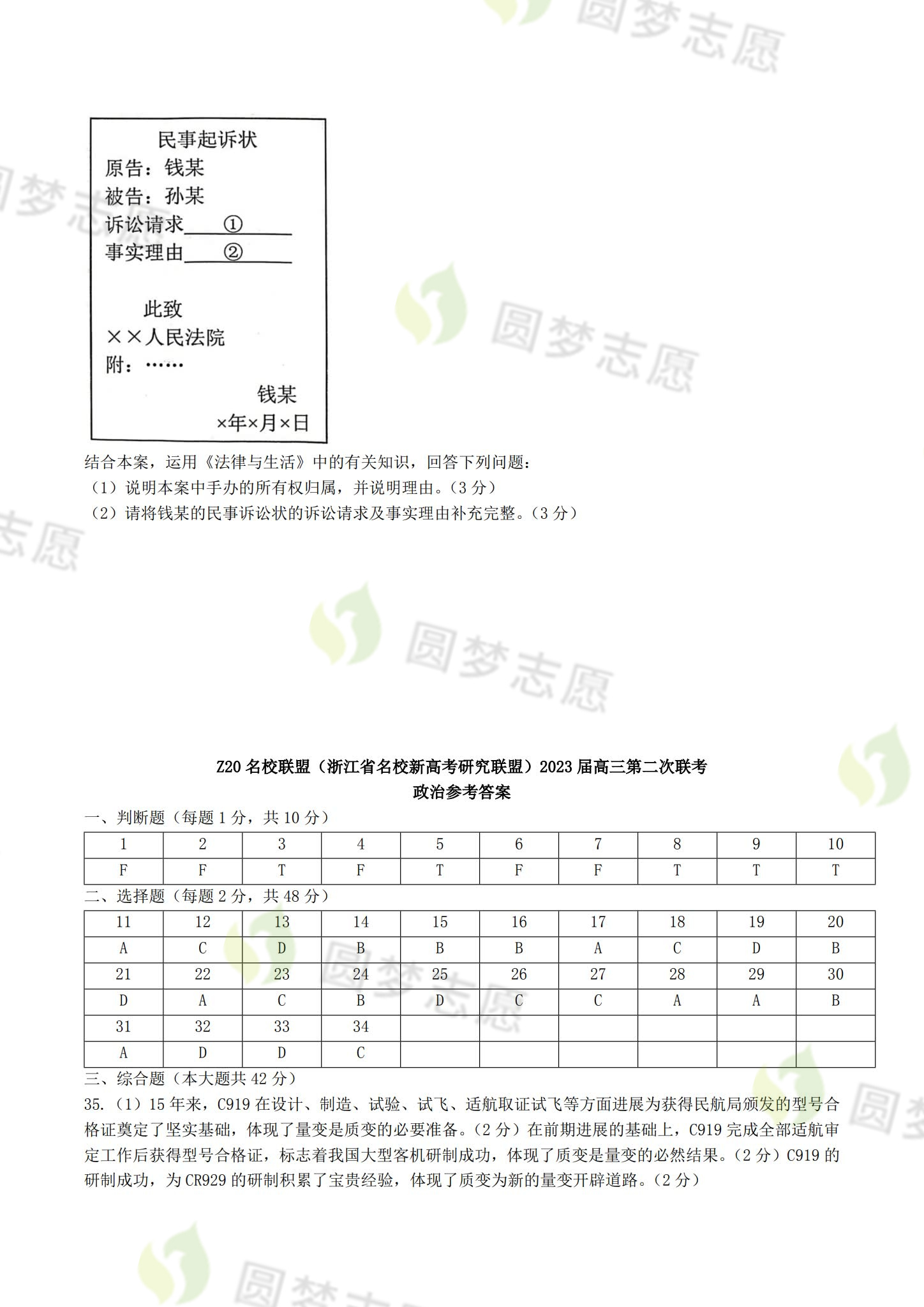 z20名校联盟2023高三第二次联考答案及试卷各科汇总-高考100