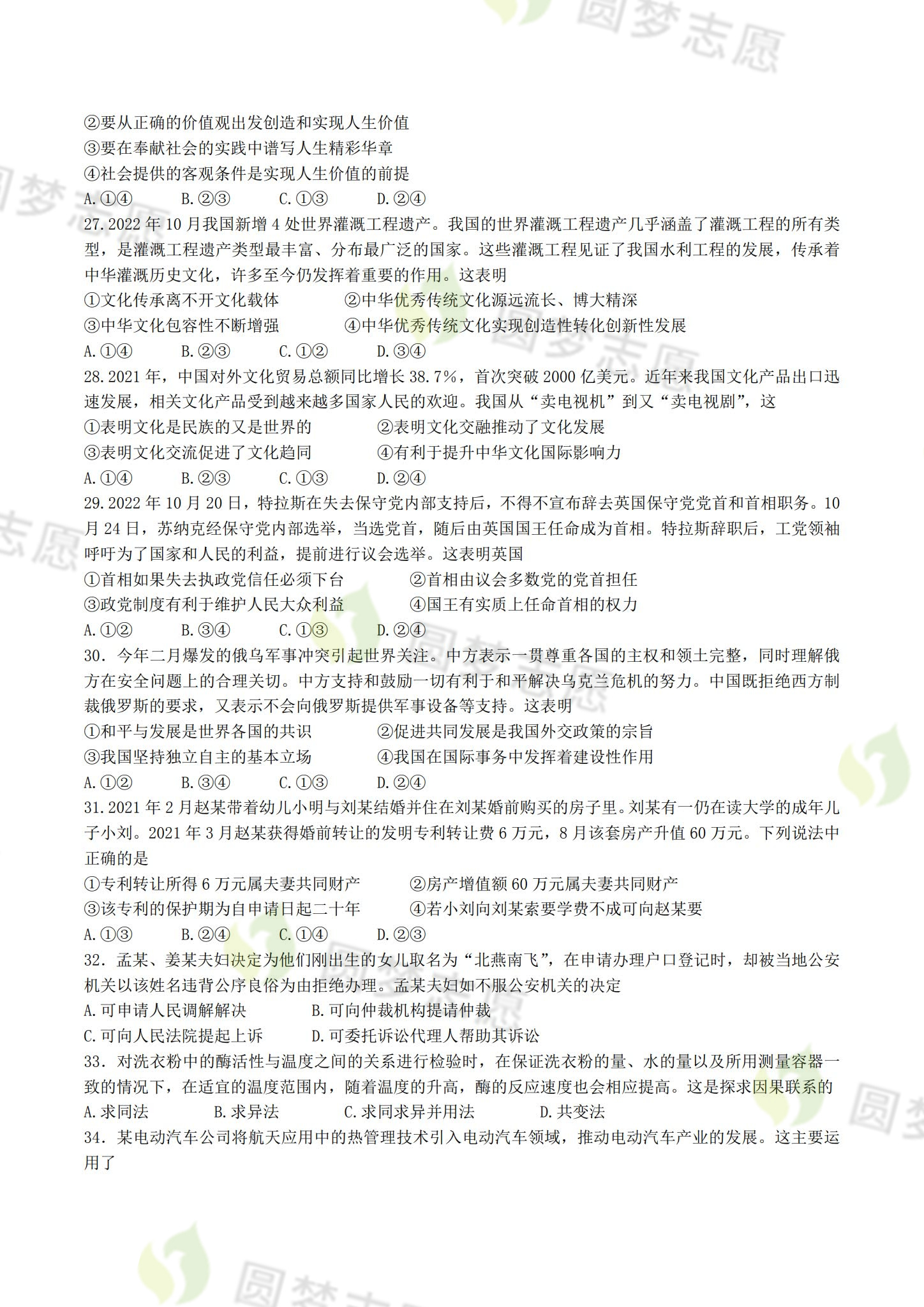 z20名校联盟2023高三第二次联考答案及试卷各科汇总