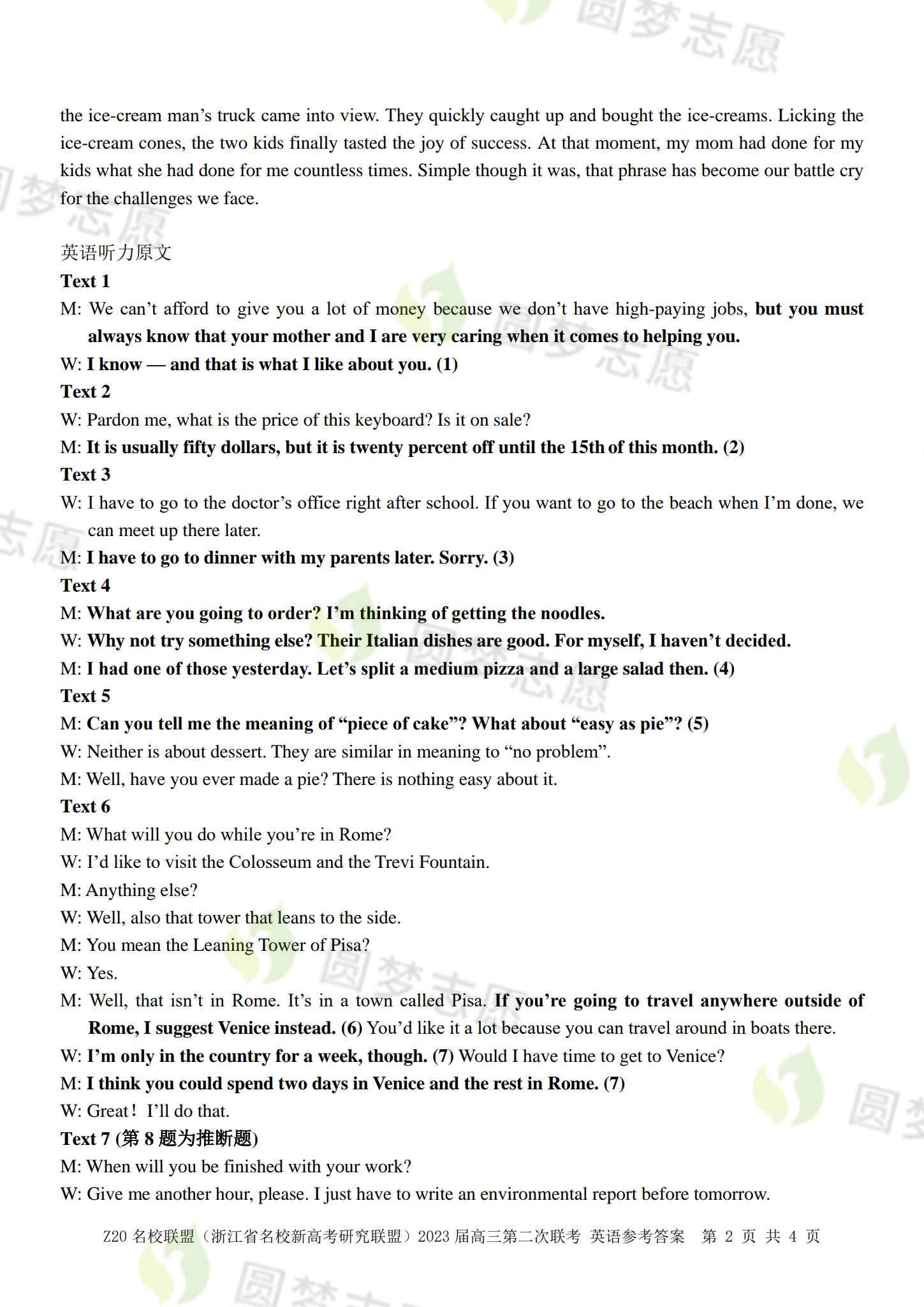 z20名校联盟2023高三第二次联考答案及试卷各科汇总-高考100