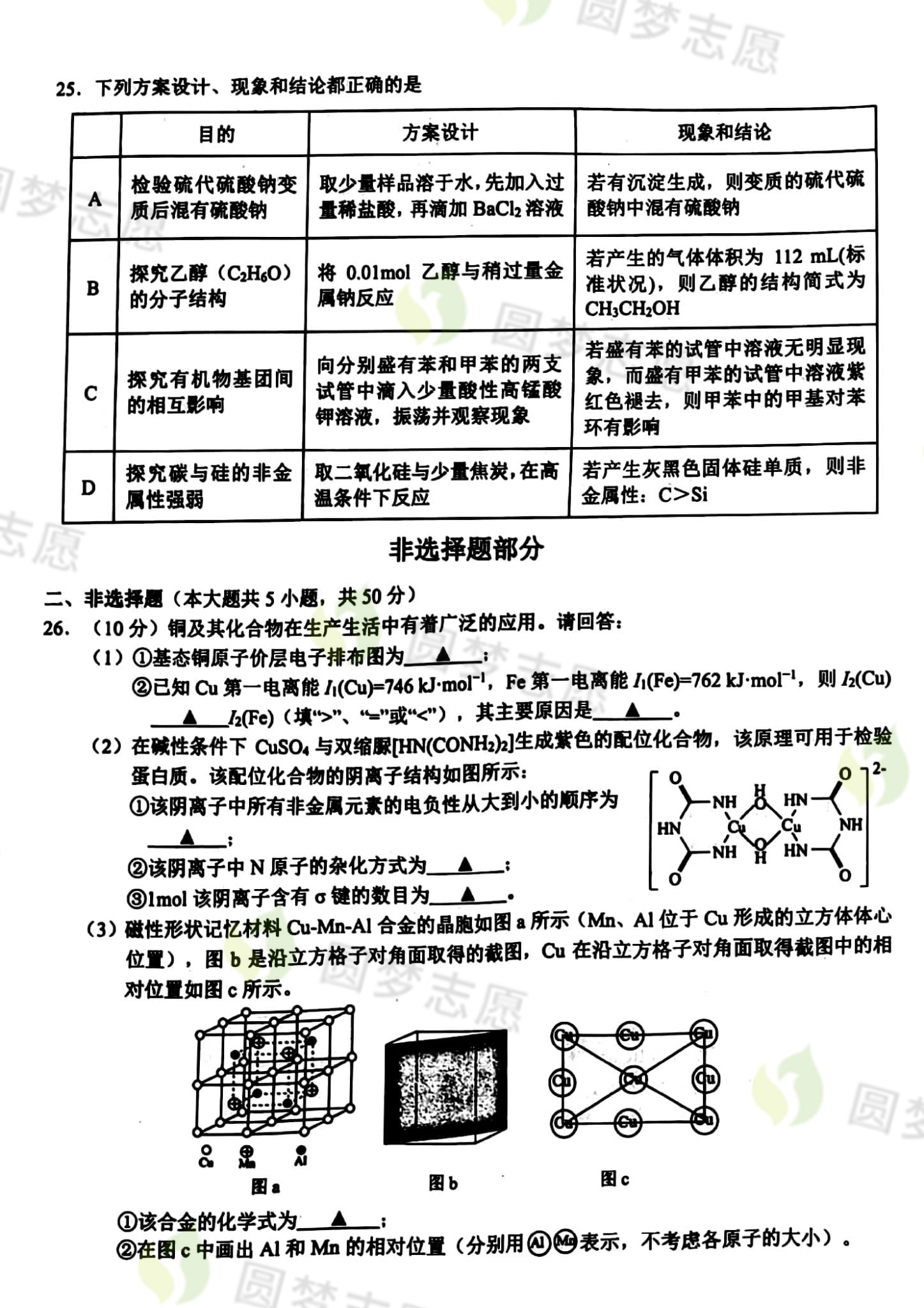 z20名校联盟2023高三第二次联考答案及试卷各科汇总-高考100