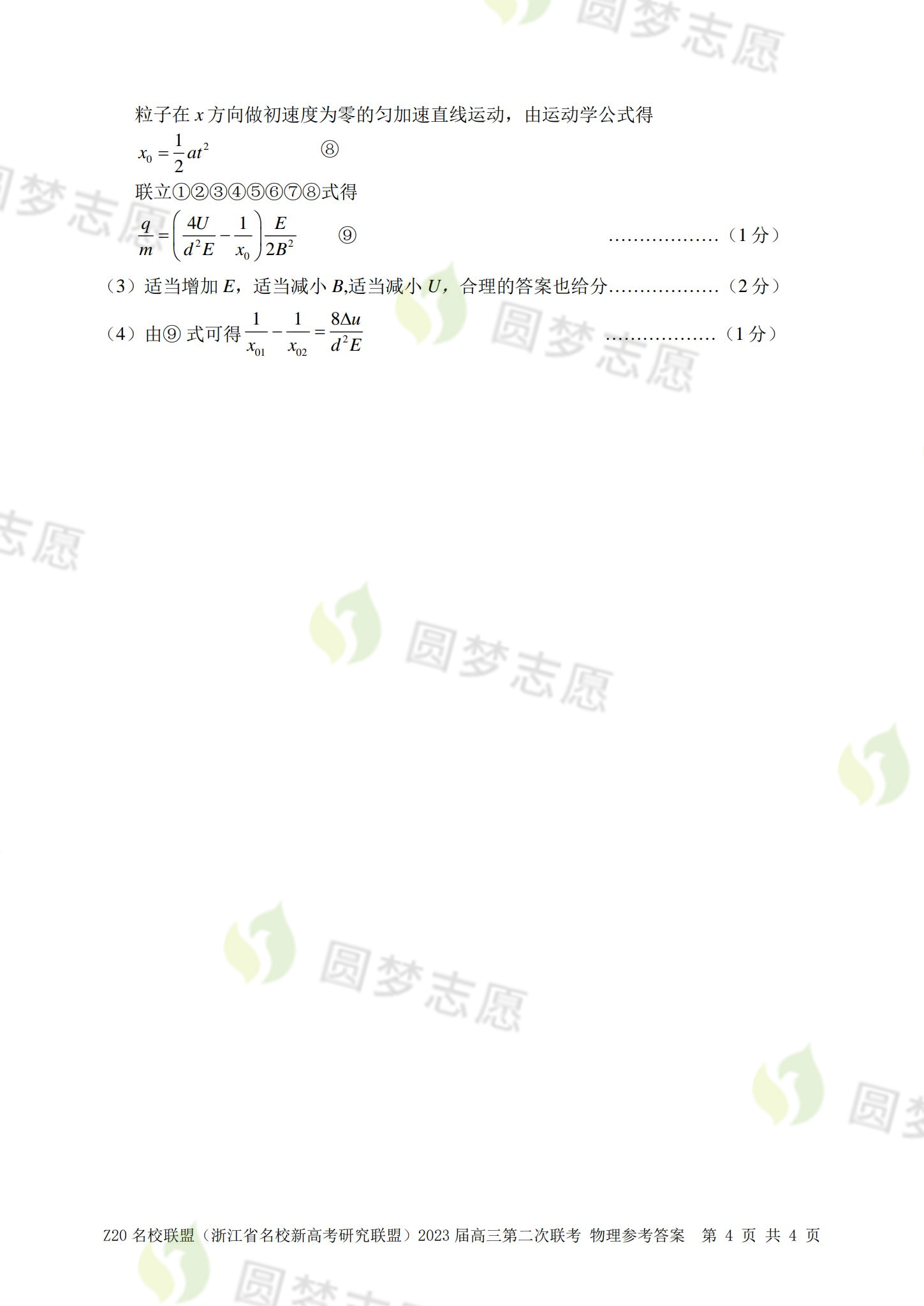 z20名校联盟2023高三第二次联考答案及试卷各科汇总-高考100