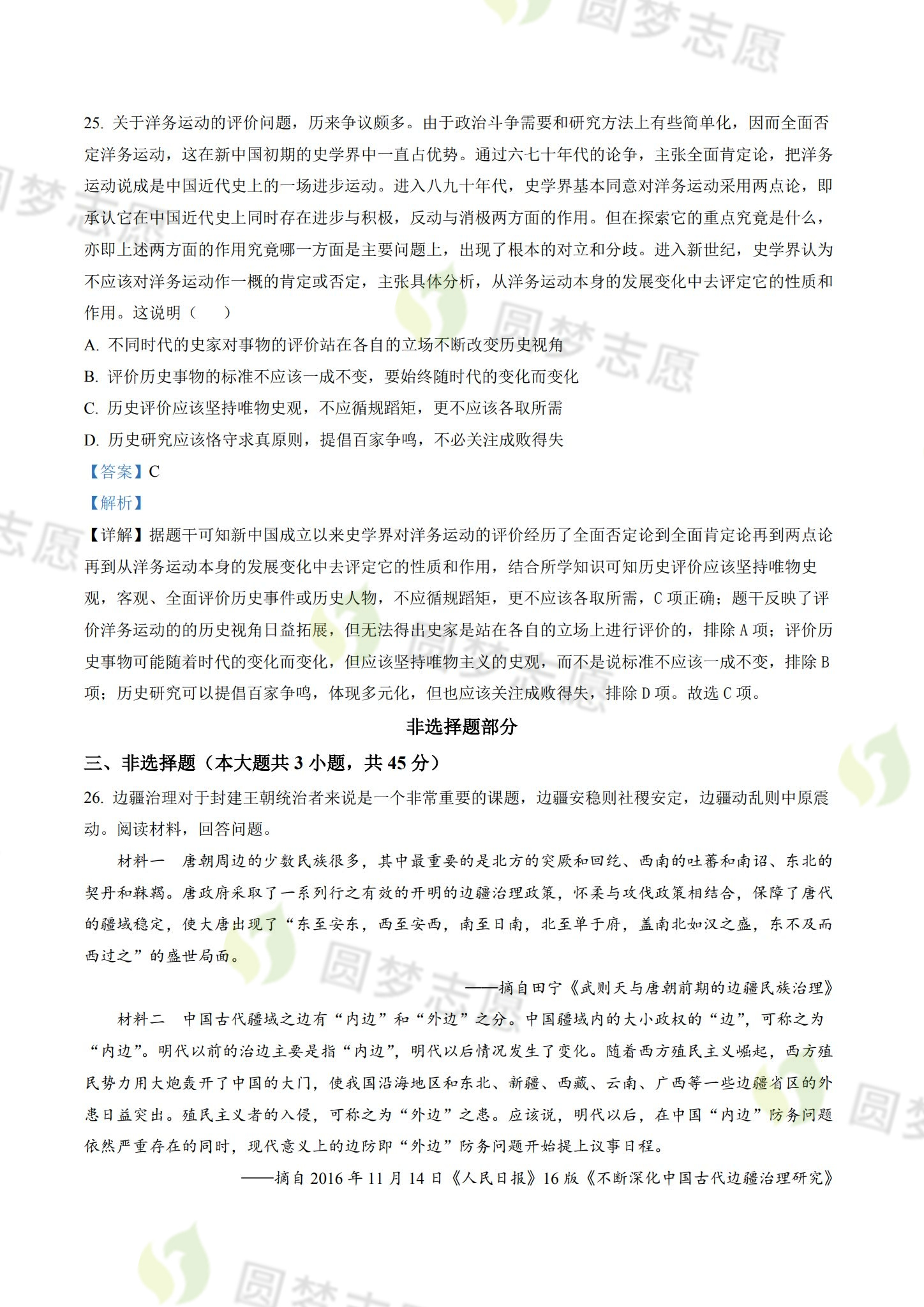 z20名校联盟2023高三第二次联考答案及试卷各科汇总-高考100