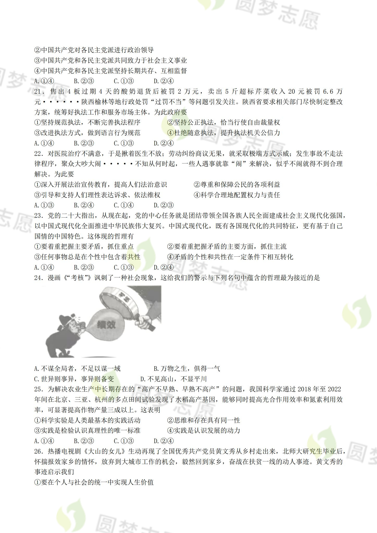 z20名校联盟2023高三第二次联考答案及试卷各科汇总-高考100