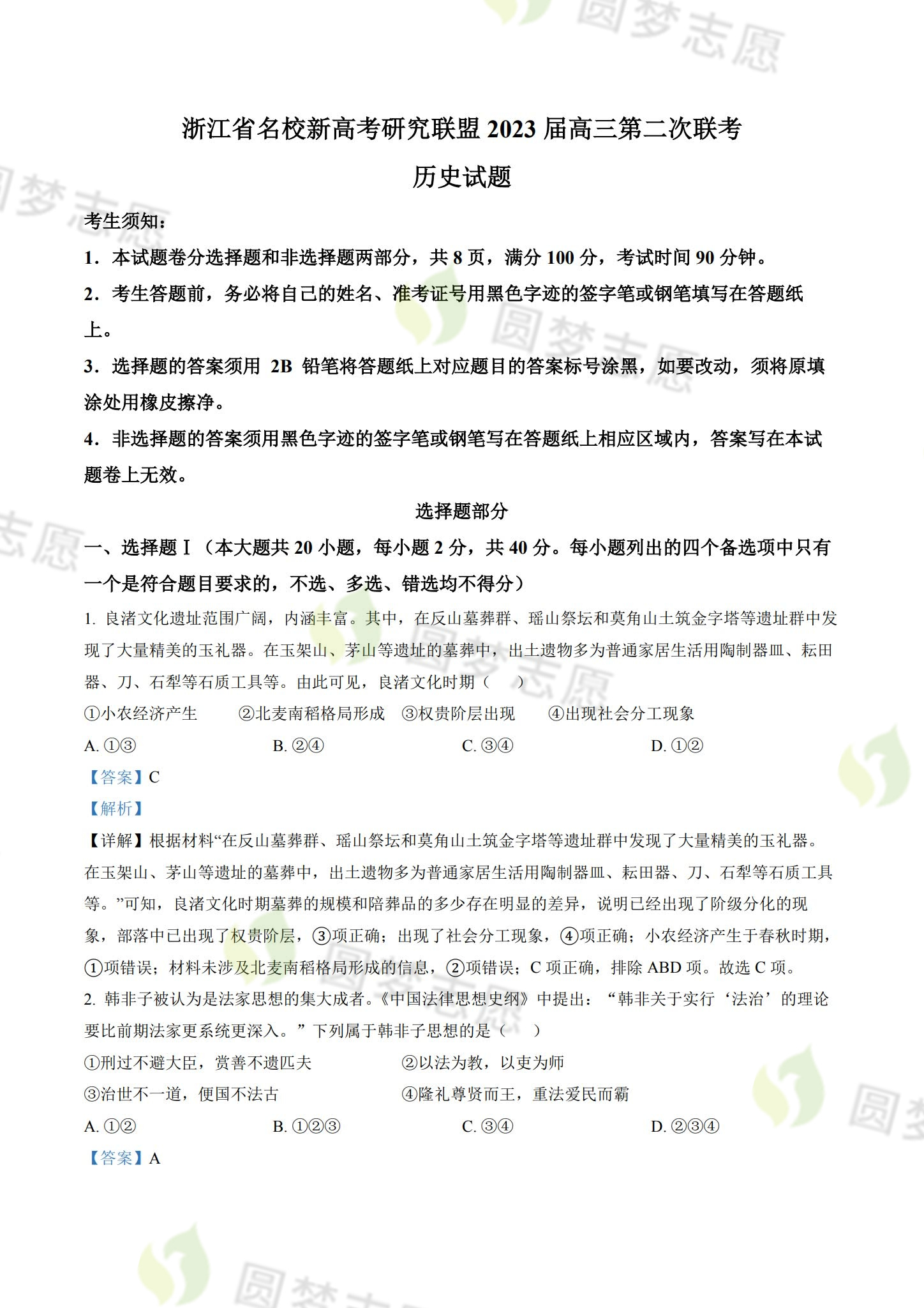 z20名校联盟2023高三第二次联考答案及试卷各科汇总