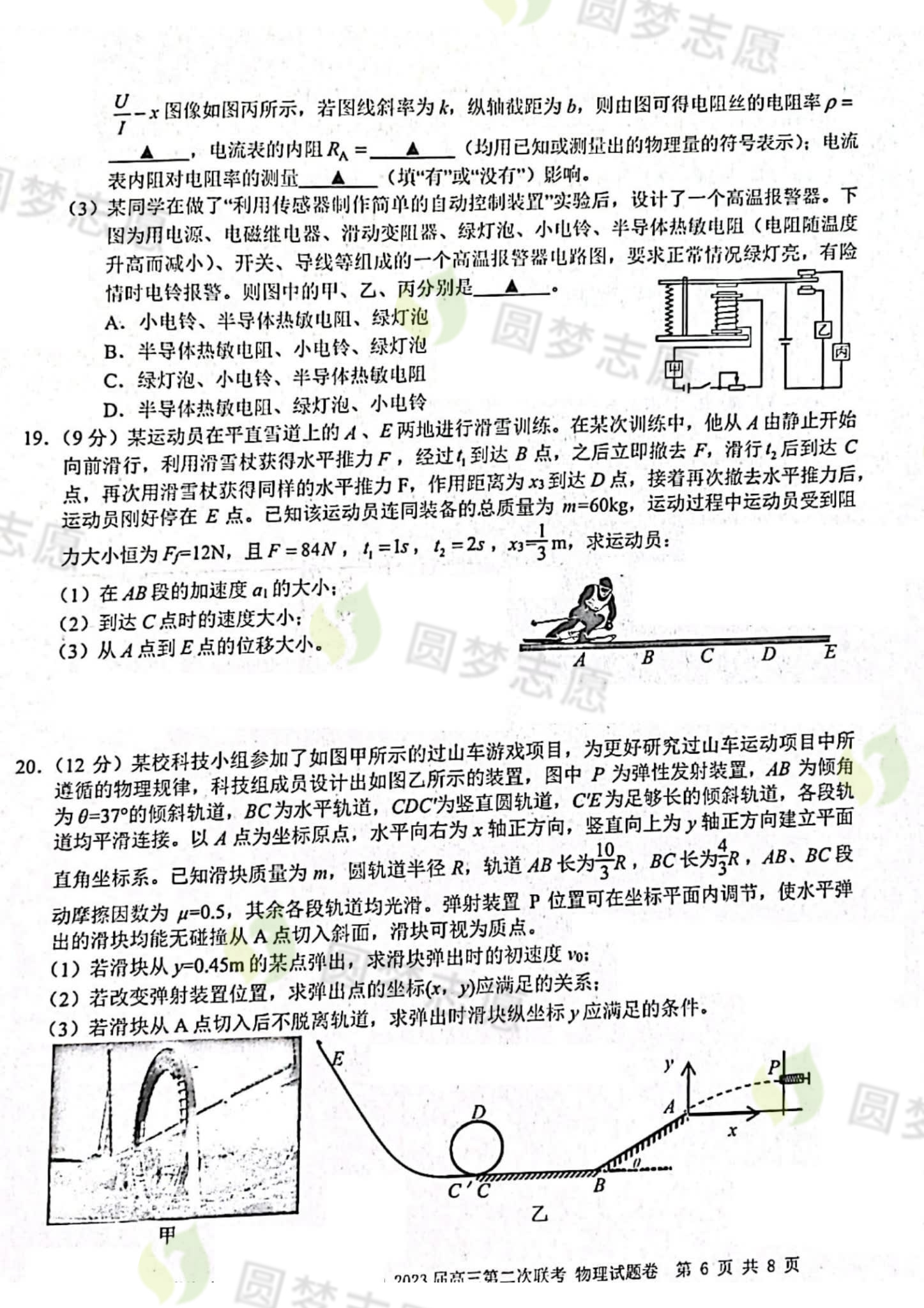 z20名校联盟2023高三第二次联考答案及试卷各科汇总-高考100