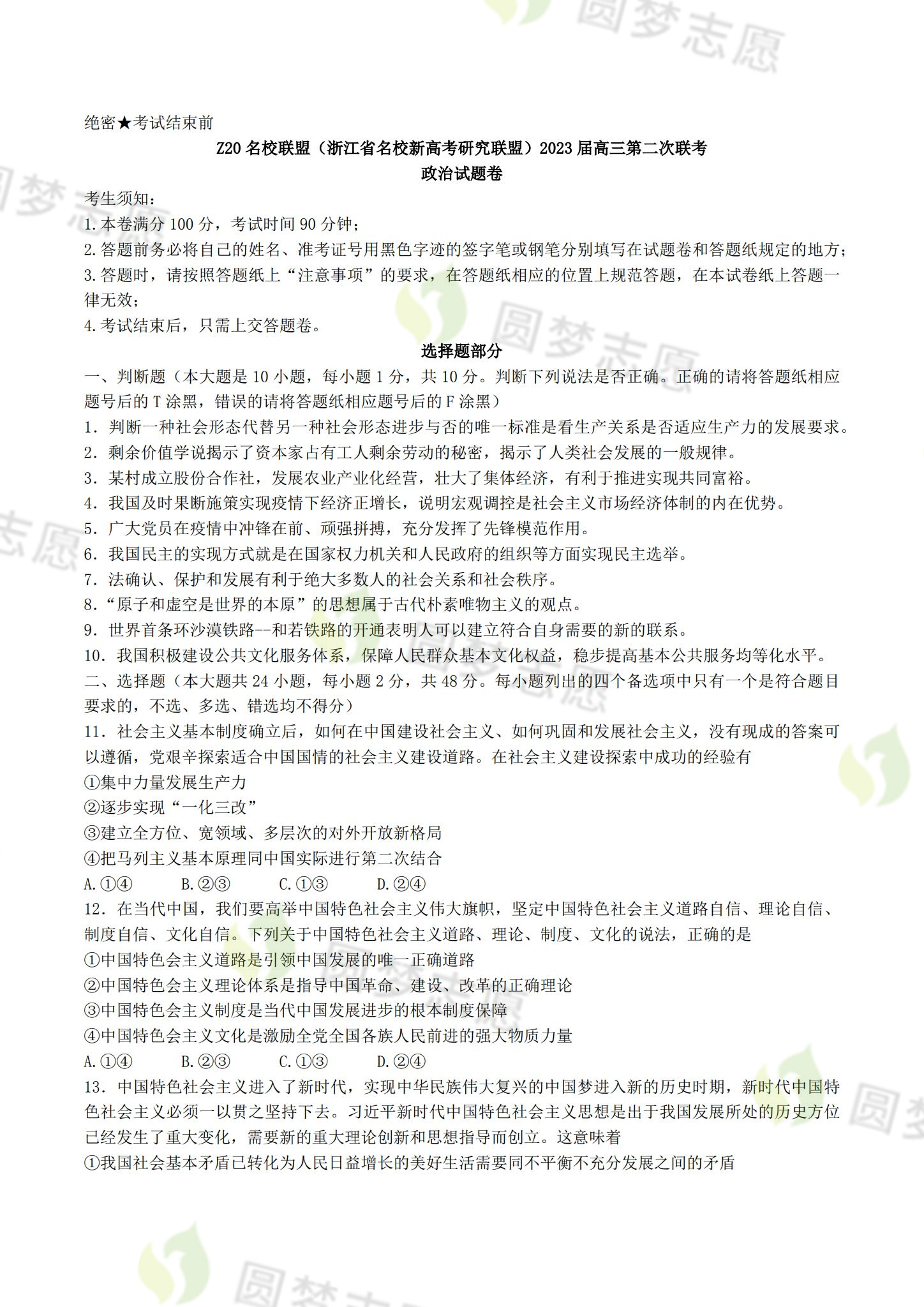 z20名校联盟2023高三第二次联考答案及试卷各科汇总