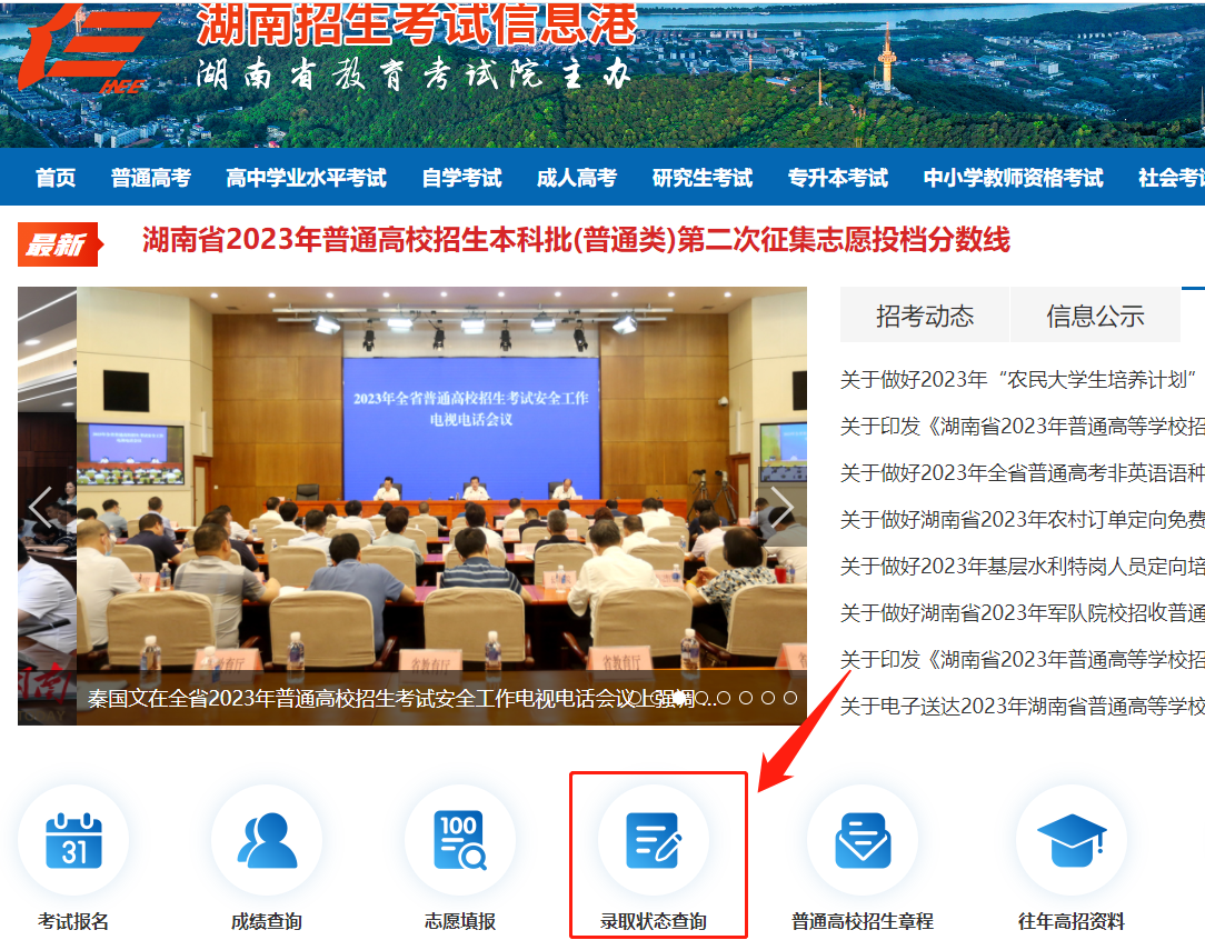 湖南专科录取结果什么时候公布2023？几点可以查询？附查询官网 -高考100