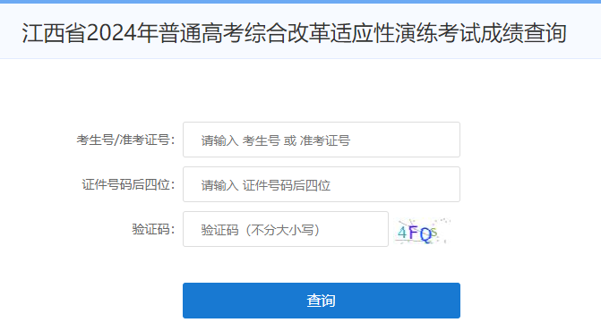 2024九省联考什么时候出成绩？附各省分数查询时间及入口-高考100