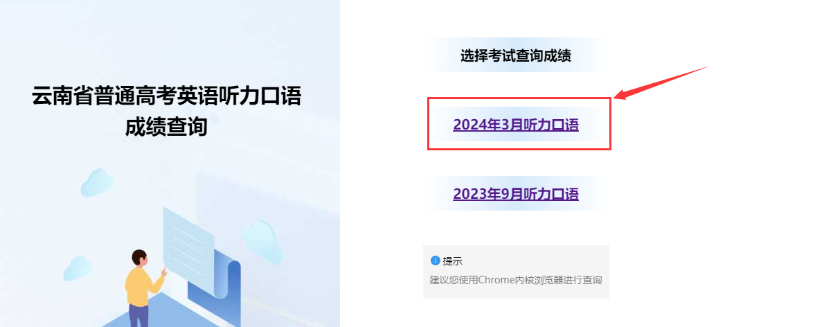 2024年云南第二次高考听力成绩公布（附查询时间及入口）-高考100