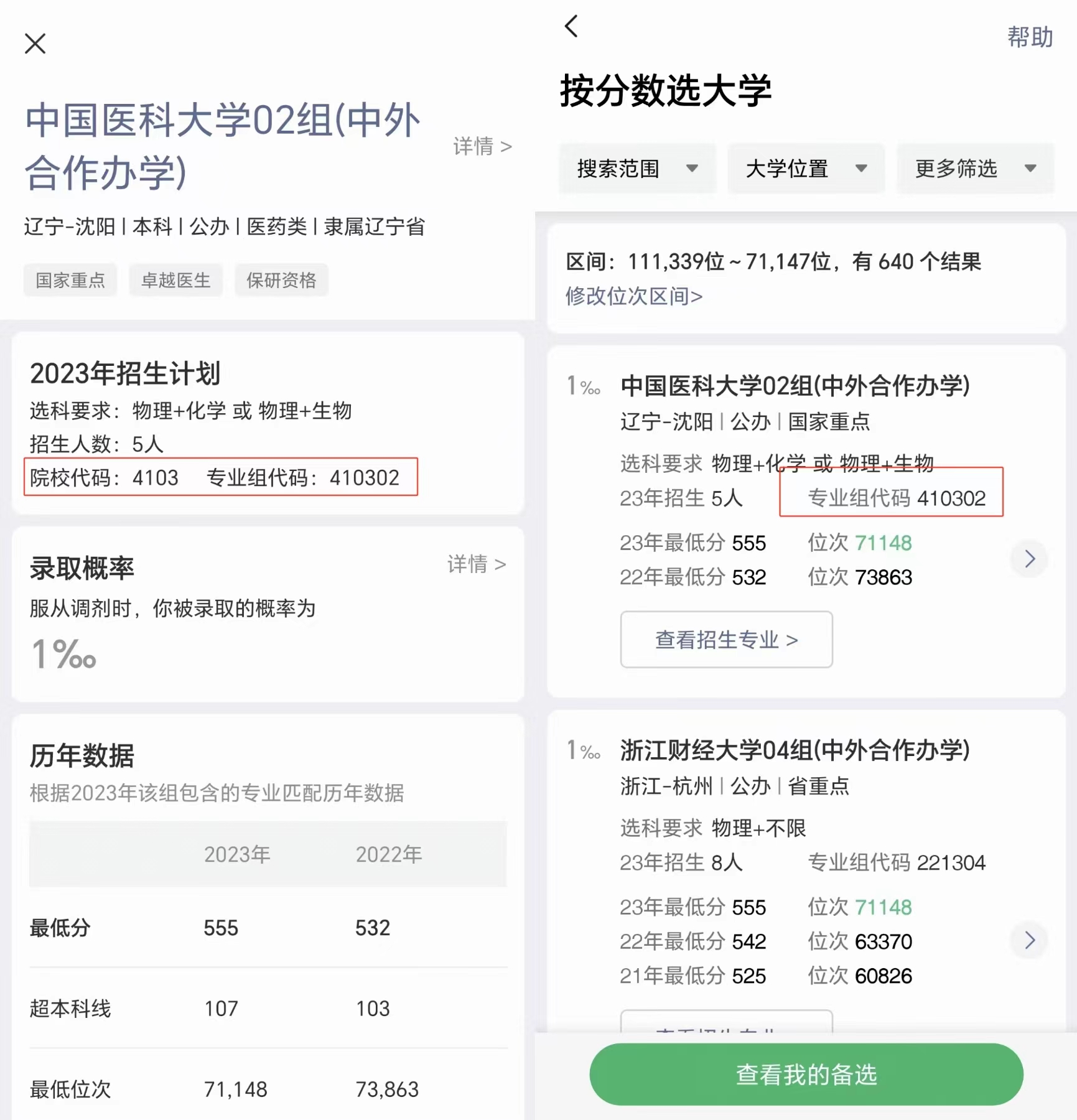2024四位数院校代码查询方法及入口（全国各省汇总）-高考100