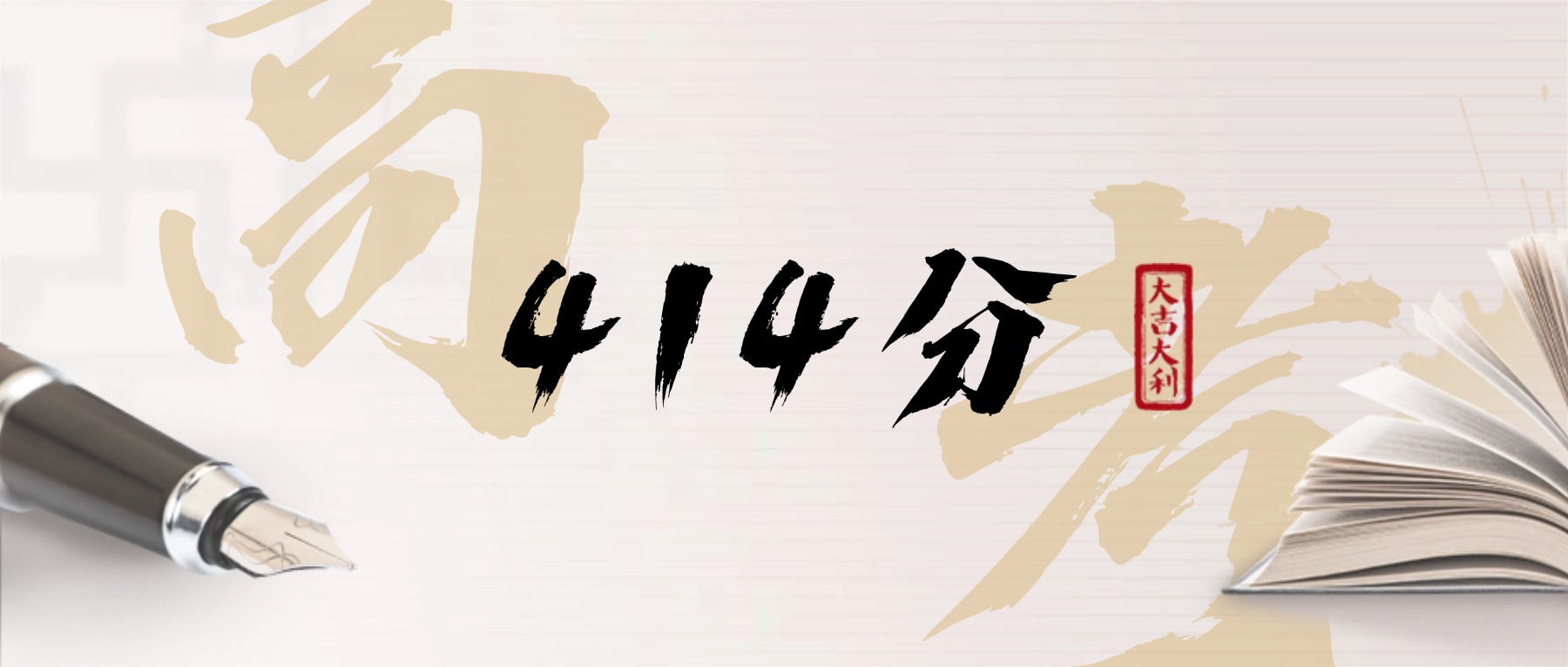 2026辽宁高考414分左右能上什么大学？附位次排名-高考100